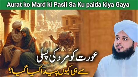 Aurat Ko Mard Ki Pasli Se Kyun Paida Kiya Gaya New Emotional Bayan By
