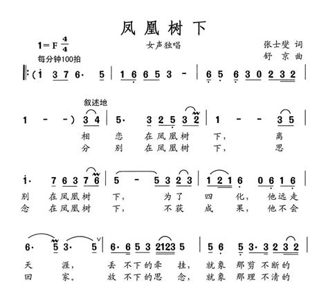 民歌谱 凤凰树下 张士燮 舒京民歌乐谱