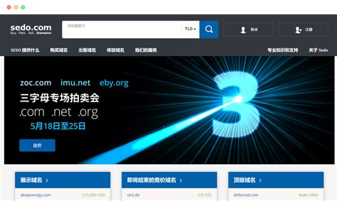 Sedo 全球领先的域名交易停放平台 网络探索者