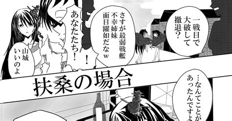 艦隊これくしょん 酩酊艦娘・扶桑の場合 Takotamaのマンガ 漫画 扶桑艦隊これくしょん 大艦巨乳主義 Pixiv