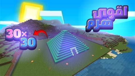 سيرفر ايفل اكرافت 11 اكبر هرم إيمرلد في السيرفر Youtube