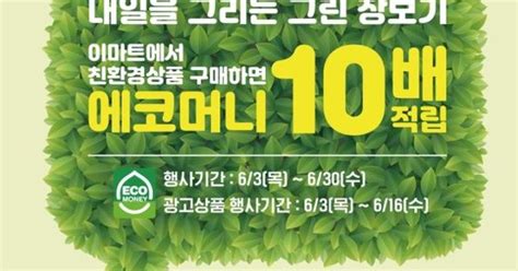 지구를 지켜라 유통가 환경의 날 마케팅 분주