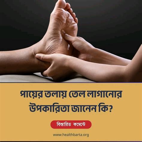 Health বার্তা পায়ের তলায় তেল লাগানোর উপকারিতা ১। একজন মহিলার নানার