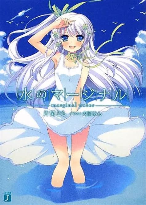 Mizu No Marginal Light Novel Manga Anime Planet