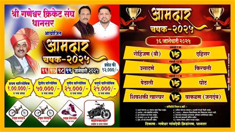 Live Day 1 Aamdar Chashak 2025 Dhansar Youtube
