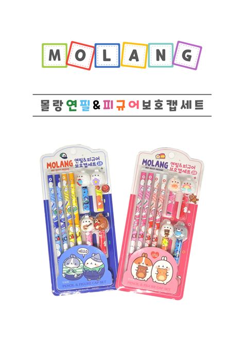 몰랑 연필 피규어 보호캡 세트 스티커월드