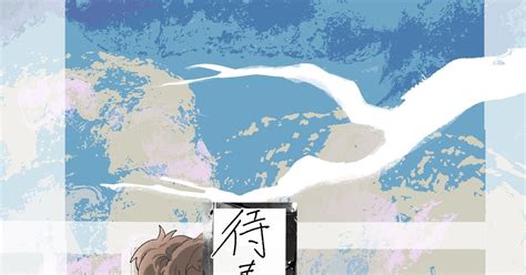 竹鉢 『待春』 サンプル 🍣のマンガ 忍玉 腐 Pixiv