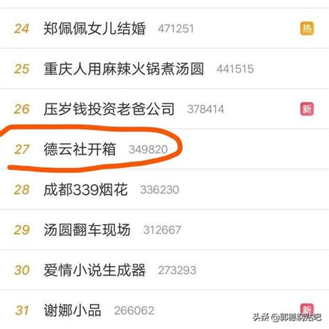 德雲社開箱又上熱搜，過年根本沒停歇，封箱難道是「騙局」？ 每日頭條