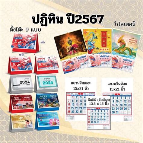 ปฏิทิน ปี 2567 2024 ปฏิทินตั้งโต๊ะ 2024 Calendar 2024 ปฏิทินน่ําเอี๊ยง