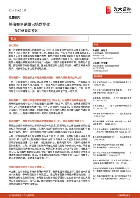 美联储观察系列二：美债交易逻辑已悄然变化