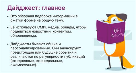 Дайджест: что это такое, виды, как его составить. | Unisender