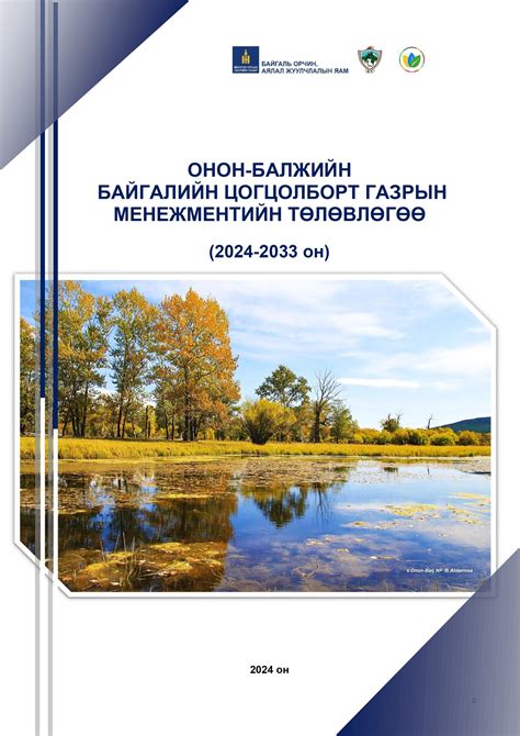 Тогтвортой аялал жуулчлалыг хөгжүүлэх төсөл