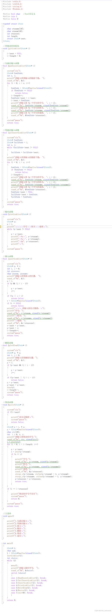 数据结构 单链表实现学生管理系统（c语言） Csdn博客
