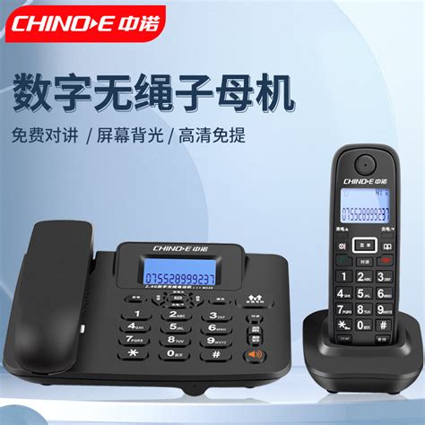 中诺w128数字无绳固定电话机办公家用无线子母机座机带亲情号对讲虎窝淘