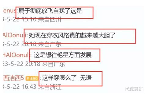 高考成绩596分？31岁古力娜扎再上热搜，曾因穿衣大胆引发争议网友回应消息