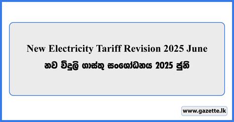Electricity Tariff Revision 2025 June New Electricity Charges