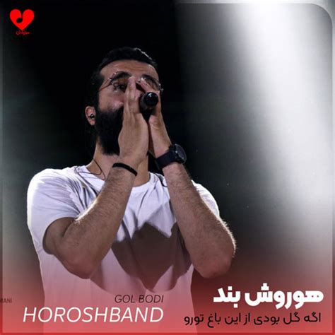دانلود ورژن اجرای زنده آهنگ زیر بارونا گمم از هوروش بند لایو کنسرت Mp3