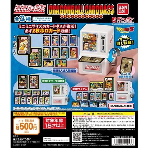 御宅族 Bandai 代理 轉蛋 扭蛋 迷你轉卡機七龍珠p2 全3種 現貨 扭卡機 蝦皮購物