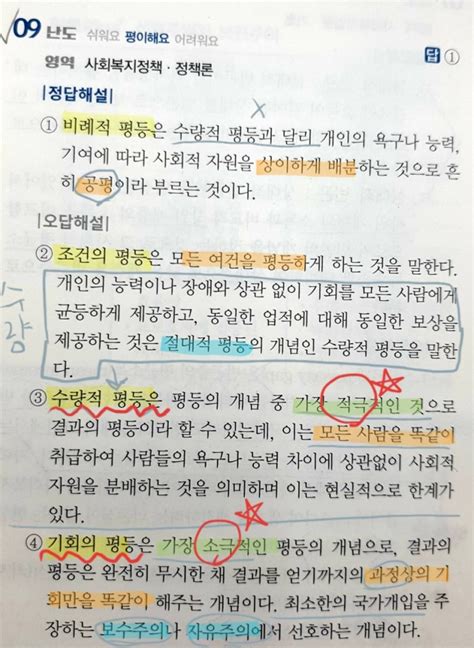 사회복지정책론 비례적평등 수량적평등 조건의평등 기회의평등 네이버 블로그