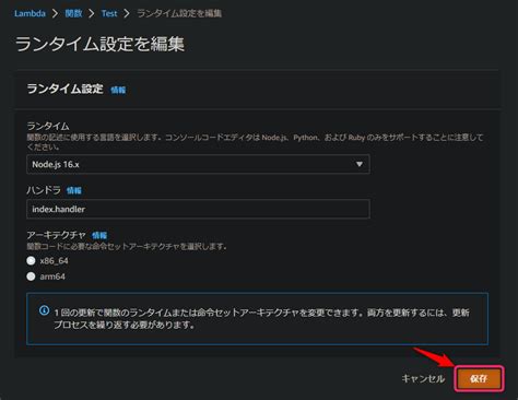Lambda のランタイムを変更する方法を教えてください Developersio