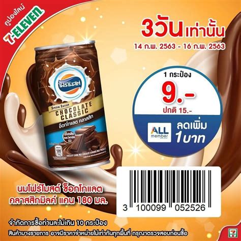 สแกนปั๊บ ลดทันที เมื่อซื้อนมโฟร์โมสต์ Foremost Thailand
