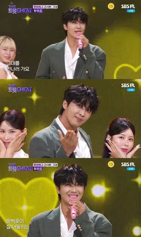 더트롯쇼 황윤성 목소리 당도 100 우아하고 근사한 그대 네이트 연예