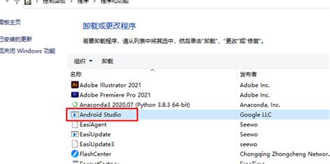 Android studio怎么卸载 360新知