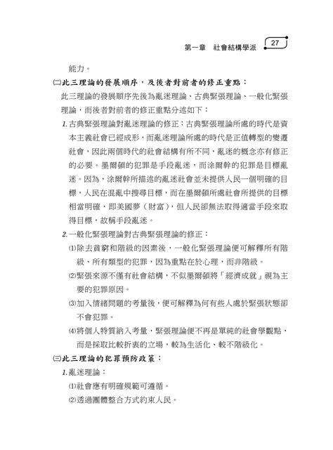 犯罪學 金鑰 申論題庫 2013司法 警察 原住民特考保成 PDF