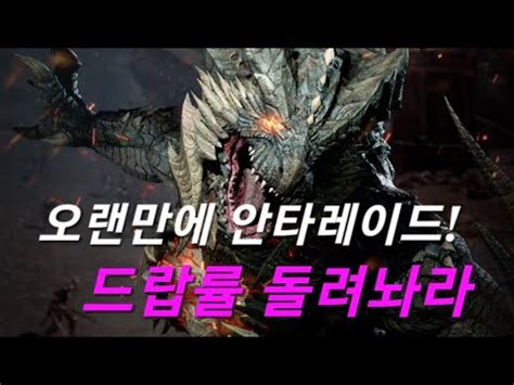 리니지m 리세장인 개인혈맹 안타라스 레이드 드랍률 자꾸 이러기야 YouTube