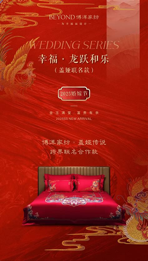 幸福·龙凤和乐（盖娅联名款）海报01 花瓣网