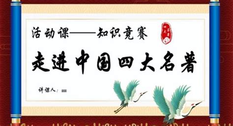四大名著导读之红楼梦ppt课件模板下载 Lfppt