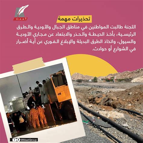الإمارات تبدأ حصر أضرار السيول والأمطار Maat Group