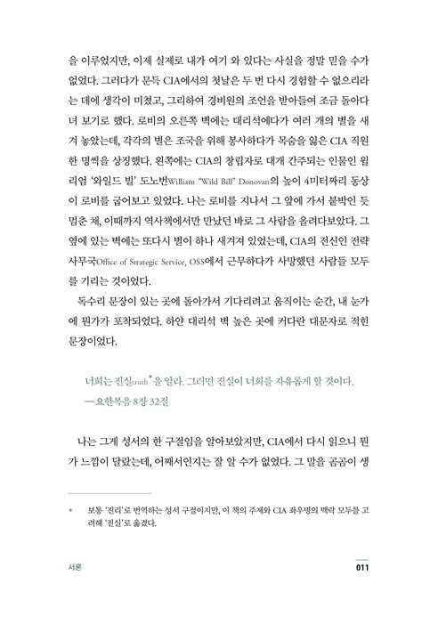 알라딘 미리보기 Cia 분석가가 알려 주는 가짜 뉴스의 모든 것