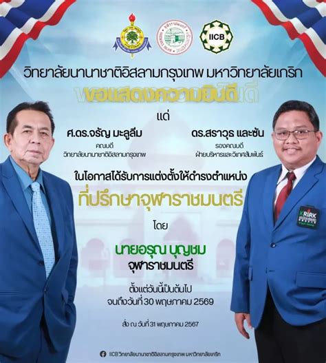 มหาวิทยาลัยเกริก ได้รับการจัดอันดับมหาวิทยาลัยเอกชนยอดนิยมอันดับ 6 ปี