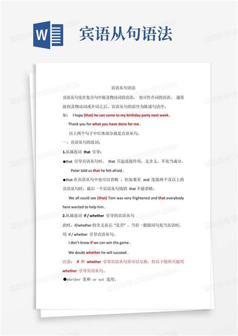 宾语从句语法Word模板下载 编号qwwdnbme 熊猫办公