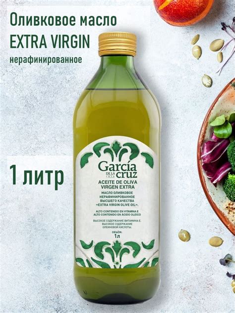 Масло оливковое Garcia de la Cruz EV, 1 л - купить с доставкой по ...