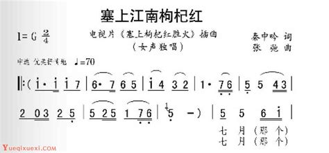 描写宁夏的歌曲《塞上江南枸杞红》女声独唱 简谱大全 乐器学习网
