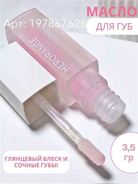 Масло для губ 🫦 в 2024 г Косметика для губ Косметика по брендам Увлажнение губ