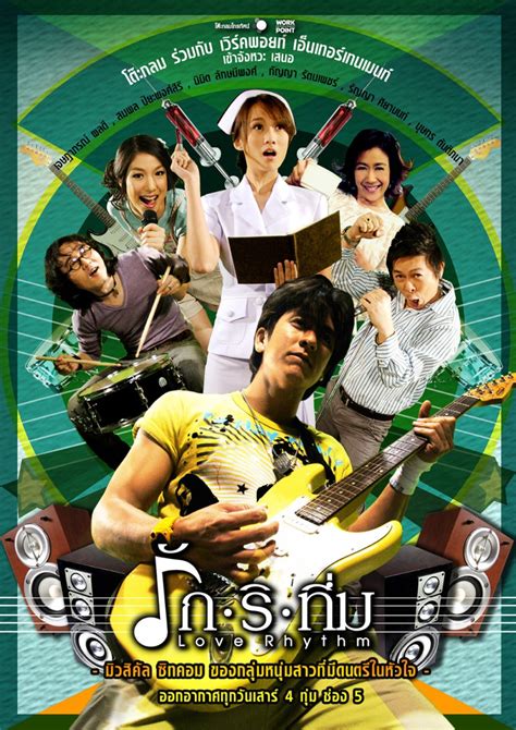 Rhythm Love 2008 Mydramalist