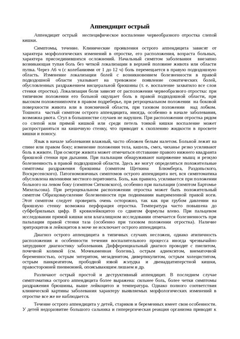 Аппендицит острый реферат по медицине Docsity