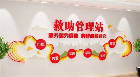 救助帮扶文化墙爱心关爱素材模板下载 图巨人