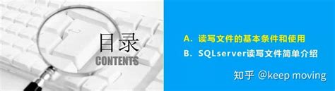 sql注入读写文件： 知乎