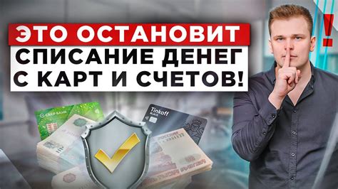 Как оставить списание денег с карт и счетов Как вернуть списанные