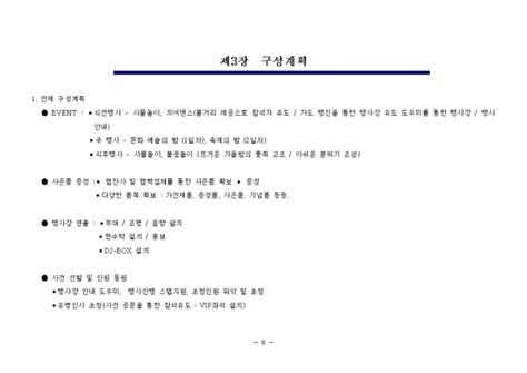 문화예술축제 기획안 비즈폼 샘플 양식 다운로드