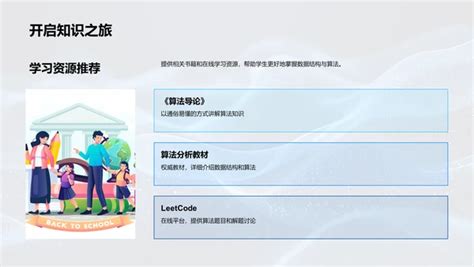 数据结构与算法教学ppt模板 Ppt模板下载