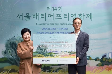 효성 장애인과 함께 즐기는 배리어프리영화 지원