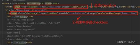 vue中原生table列表添加多选及全选功能 vue table 多选 csdn博客