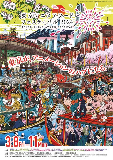 東京アニメアワードフェスティバル2024 漫画家協会web