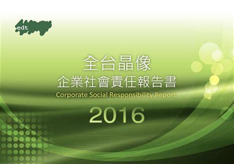 全台晶像2016企業社會責任報告書 Csrone 永續智庫