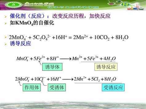 Ppt 第八章 氧化还原滴定法 Powerpoint Presentation Free Download Id6041940